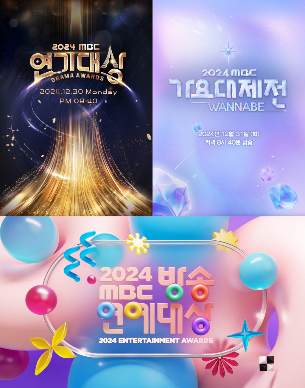 유례 無 '2024 MBC 3종 시상식' 전부 못 보나..제주항공 참사 여파[★FOCUS] | 스타뉴스