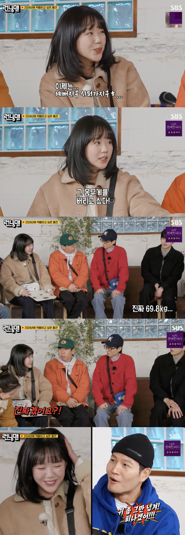 '런닝맨' 지예은 "새해 목표=예뻐지기..69.8kg 몸무게 버리고파"[별별TV] | 스타뉴스
