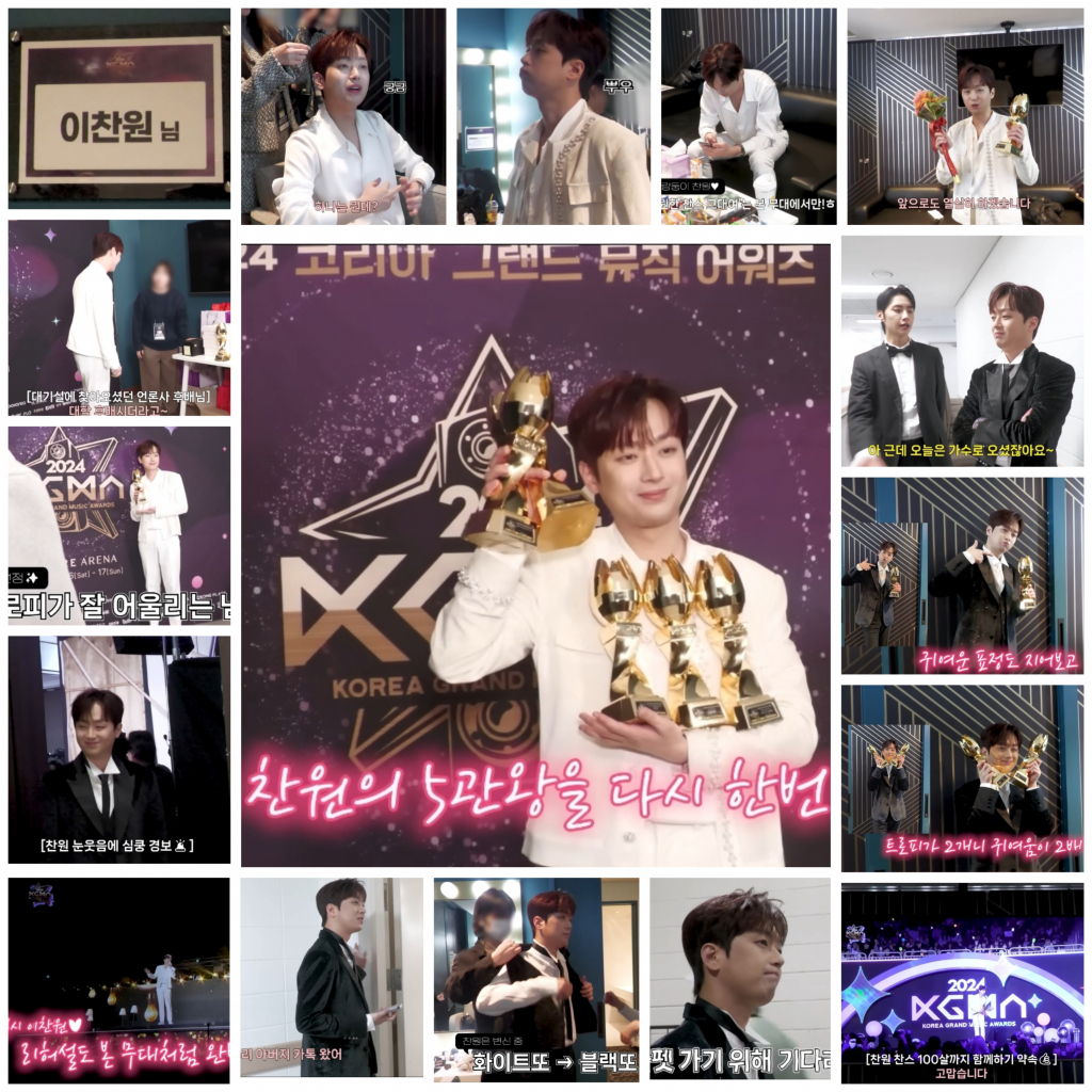 '5관왕' 이찬원, '2024 KGMA' 비하인드 영상 공개..찬스 설렘 UP~♥ | 스타뉴스