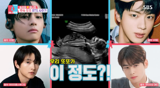 슬리피♥김나현 뱃속 子=BTS 진·뷔 사주.."서울대 못 가면 부모 탓"[동상이몽2][★밤TView] | 스타뉴스
