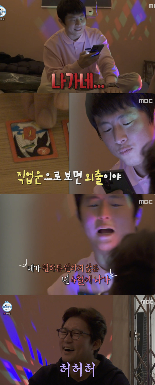 "4월에 나가네"..기안84, '고스톱 사주'로 김대호 프리선언 예측 성공[★밤TView] | 스타뉴스