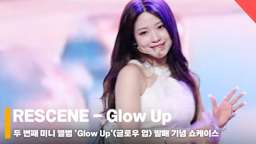 리센느 타이틀곡 '글로우 업' 쇼케이스 무대 (RESCENE 'Glow Up' Stage) [영상] | 스타뉴스
