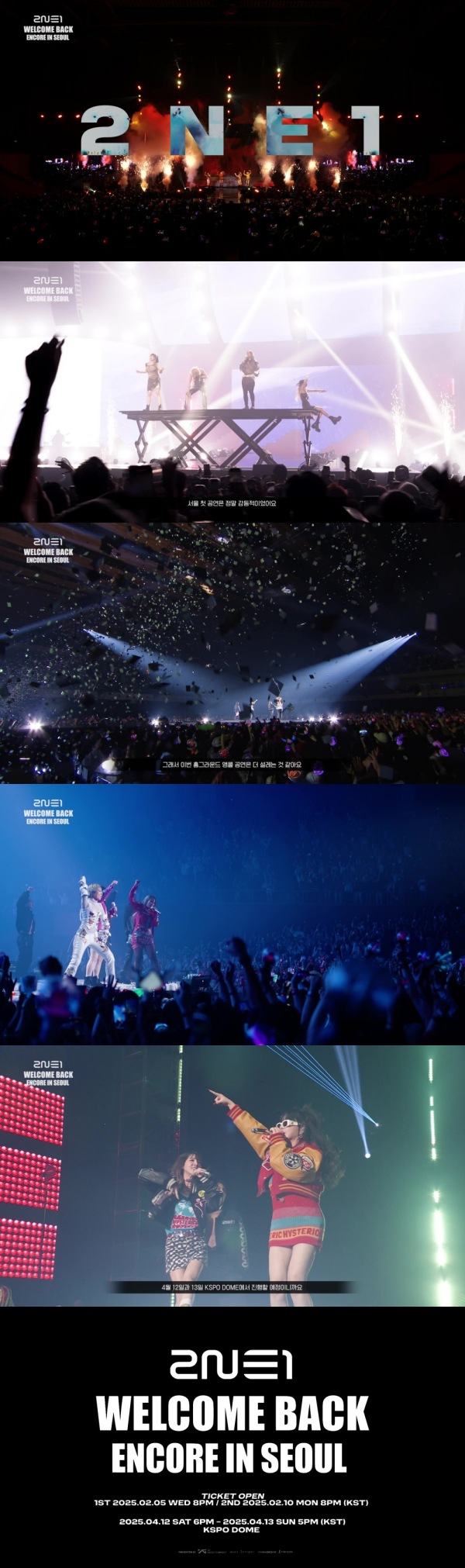 2NE1 앙콘 티켓 오늘(10일) 오픈.."다같이 뛰어보자" [공식] | 스타뉴스