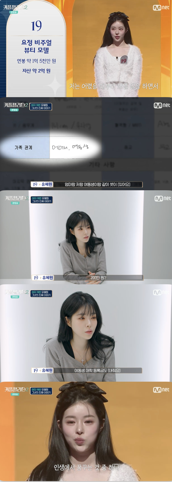 '승리·허웅 열애설' 유혜원 "연애 시작 때 신중..결혼 조건=家에 월 300만 원 줄 것"[커플팰리스2][★밤TView] | 스타뉴스