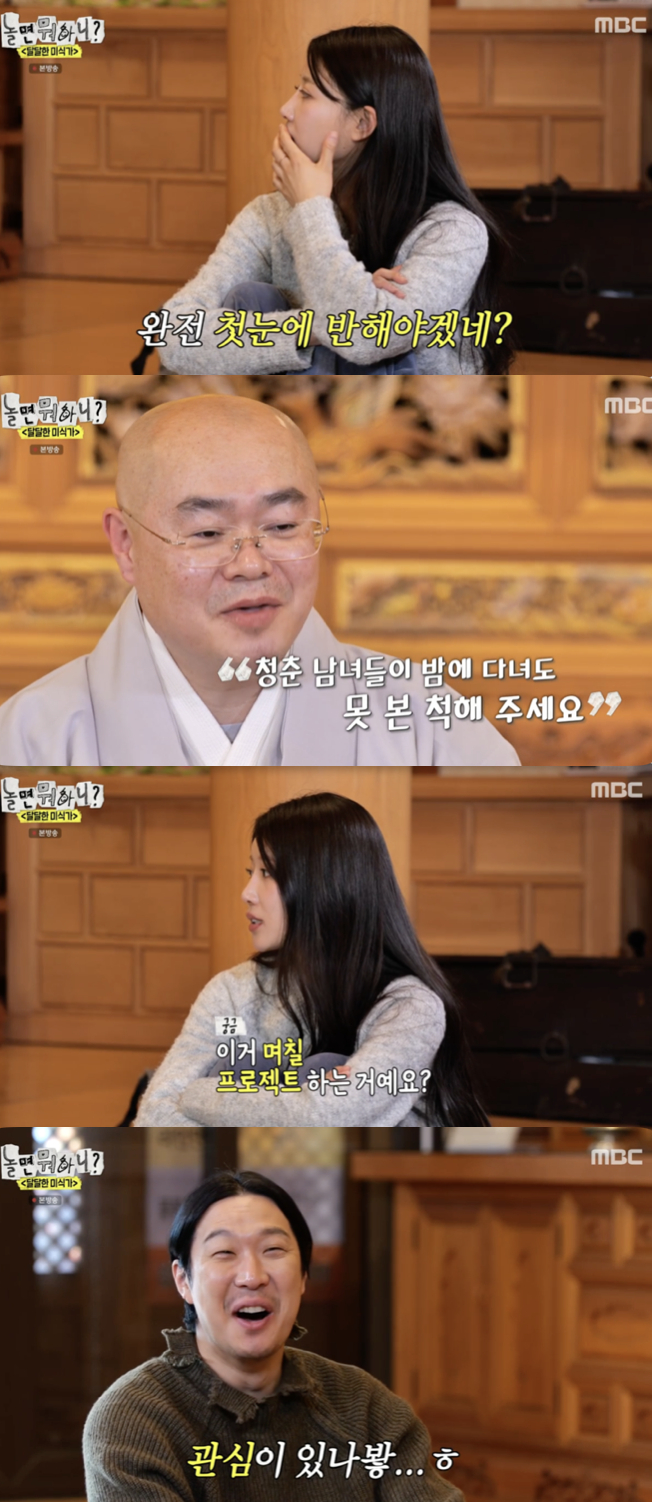 "결혼하셨어요?"..KCM, 스님에 편견 無→현장 초토화[놀뭐][★밤TView] | 스타뉴스