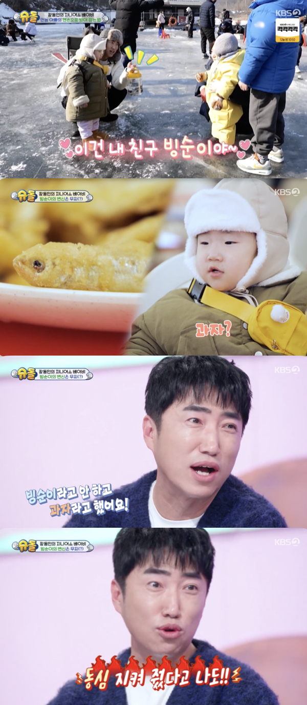 '슈돌' 장동민, 딸 지우와 '빙어 대전'.."초장 찍어 먹자"VS"지켜줄래"[★밤TView] | 스타뉴스