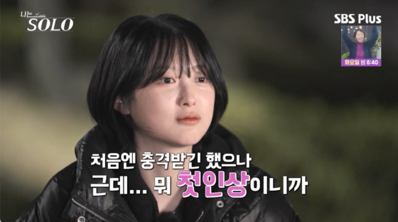 "이런 적 처음, 충격"..25기 영자, 자신감 넘치더니 '0표'[나는 솔로][★밤TView] | 스타뉴스