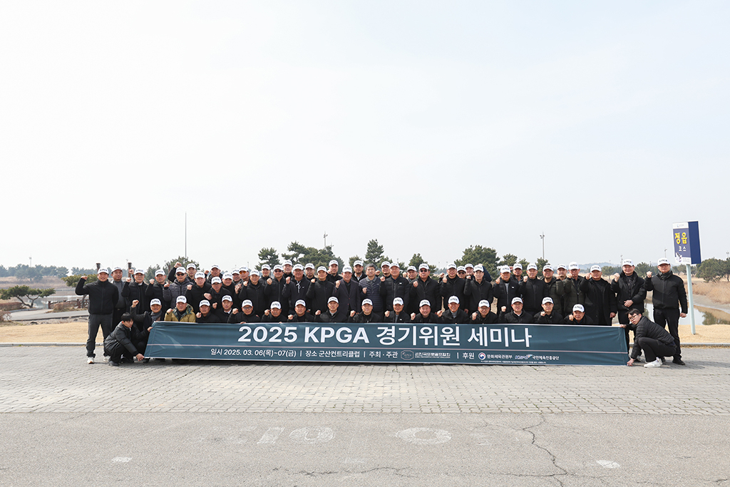 KPGA, '2025 KPGA 경기위원 세미나' 개최 | 스타뉴스