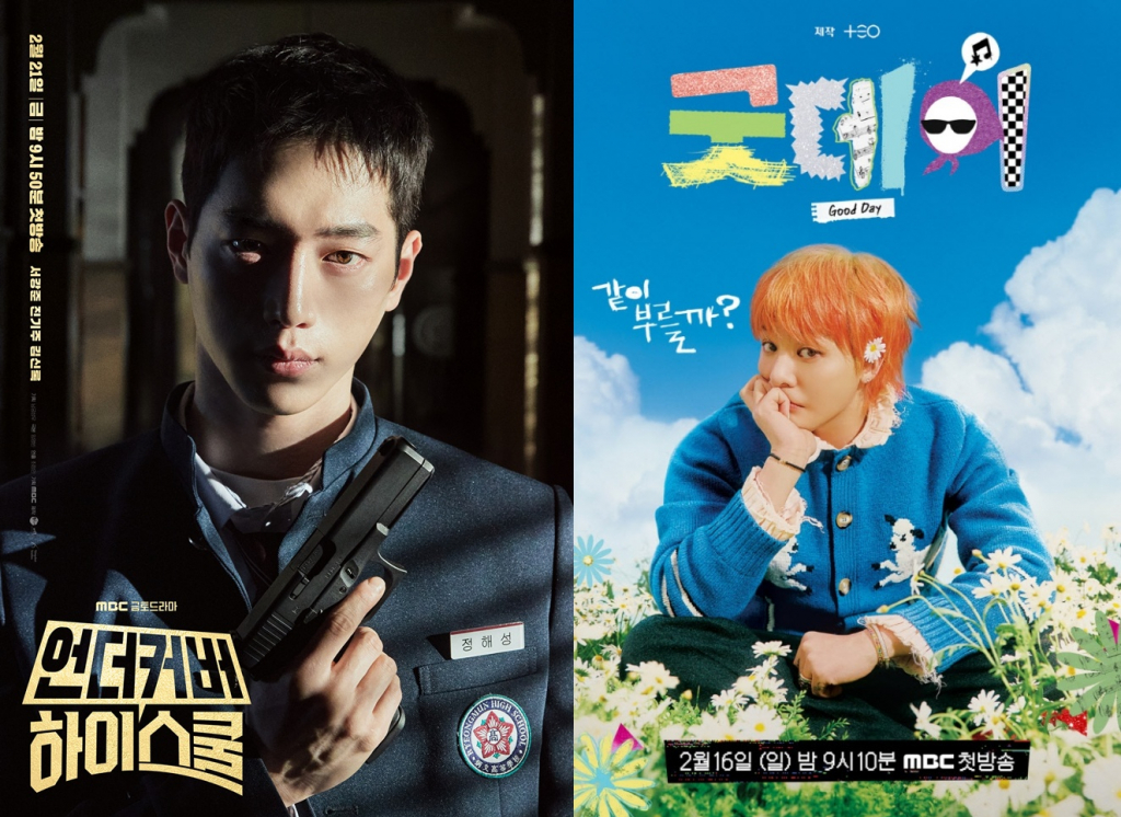 '언더스쿨'·'굿데이' 1위 배경엔 유연한 MBC..티빙·디플과 공생 中[★FOCUS] | 스타뉴스