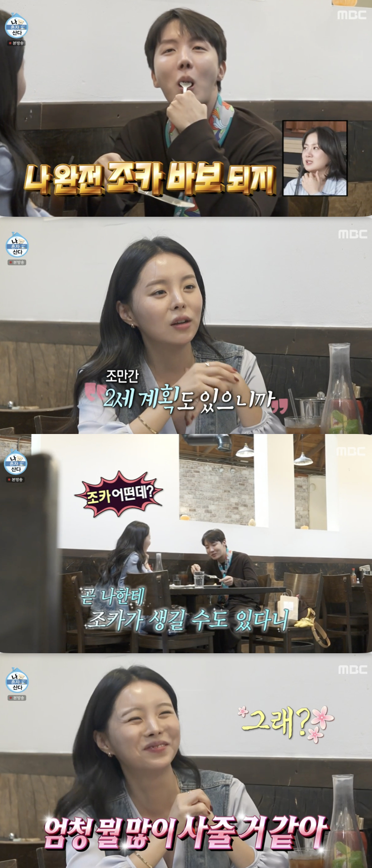 '나혼산' BTS 제이홉 조카 생기나..미모의 친누나 "2세 계획 중"[★밤TView] | 스타뉴스