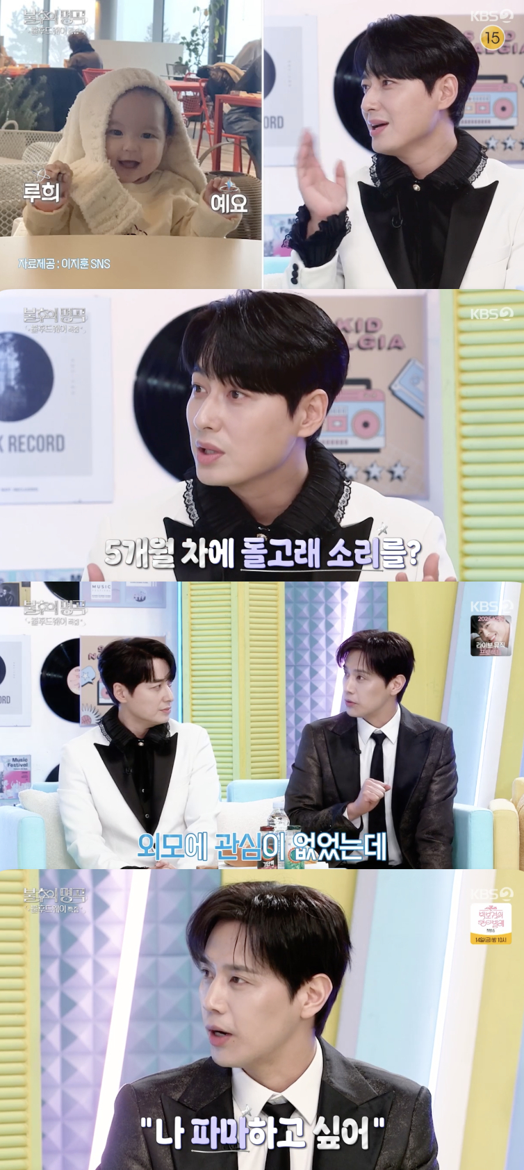 '아야네♥' 이지훈, 팔불출 다 됐네.."딸 루희 이미 고음 뚫어"[불후][★밤TView] | 스타뉴스