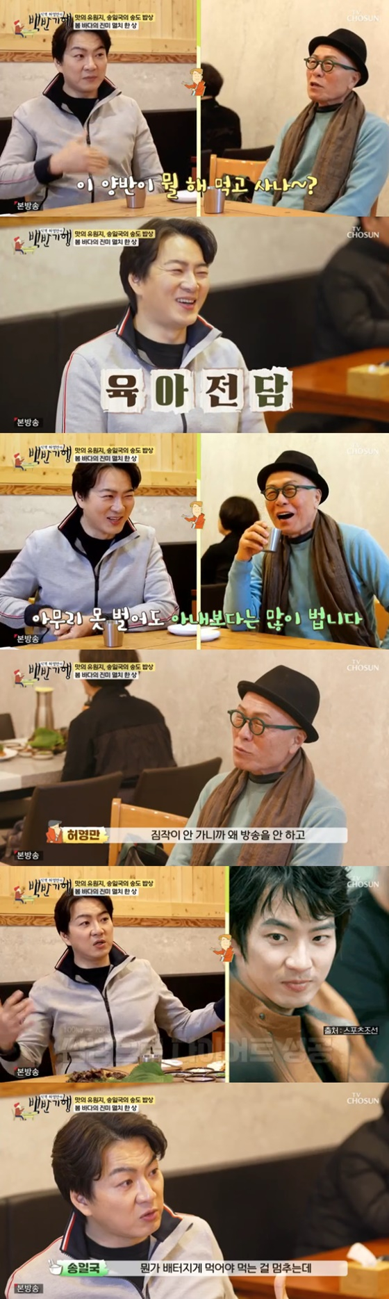 '삼둥이 父' 송일국, 잠적설에 입 열었다 "♥판사 아내보단 많이 벌어" (백반기행) [★밤TView] | 스타뉴스