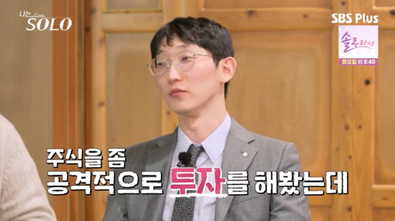 '연봉 5억' 25기 광수 "주식으로 40억 날려..목표는 2세 출산"[나는 솔로][★밤TView] | 스타뉴스