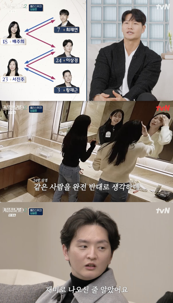 "잘생겨서 재수無"..23번 서진주·18번 배주희, 24번 이성경 두고 갈등[커팰2][★밤TView] | 스타뉴스