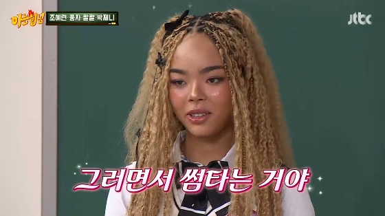 'MZ 대표' 박제니, 썸도 남달라..신개념 '자판기 플러팅' [아는형님][★밤TView] | 스타뉴스