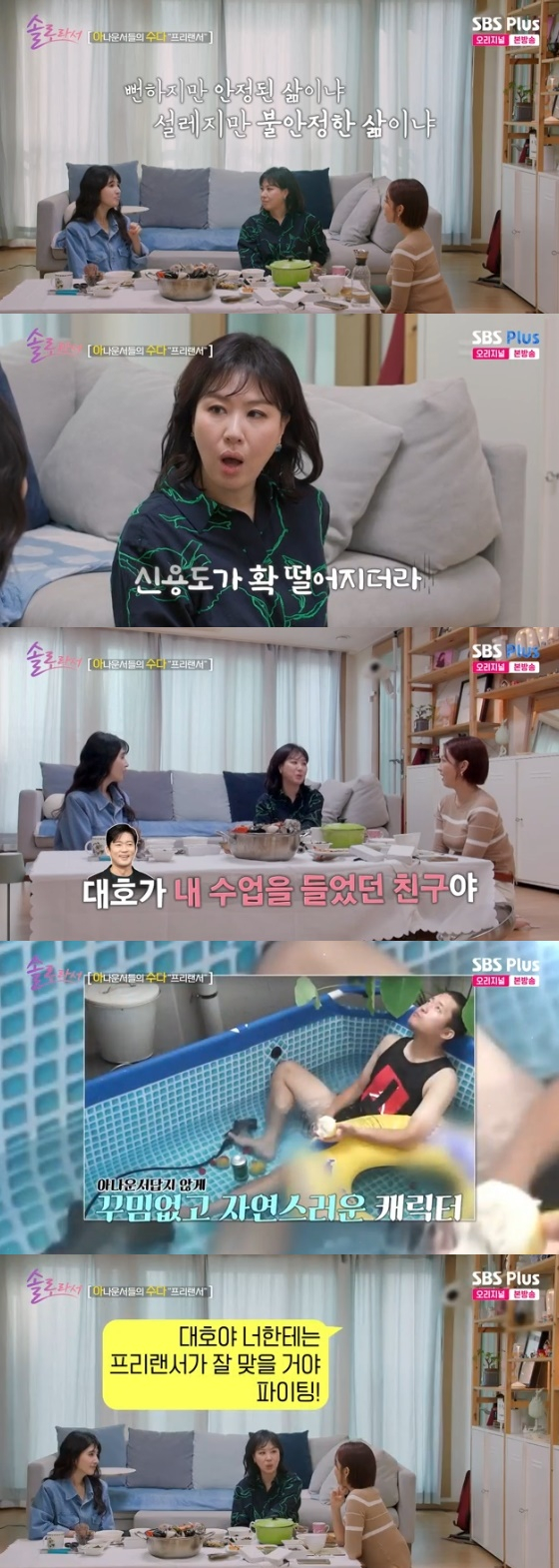 김성경 "'프리선언' 김대호 내 제자..잘될 줄 알았다"[솔로라서][★밤TView] | 스타뉴스