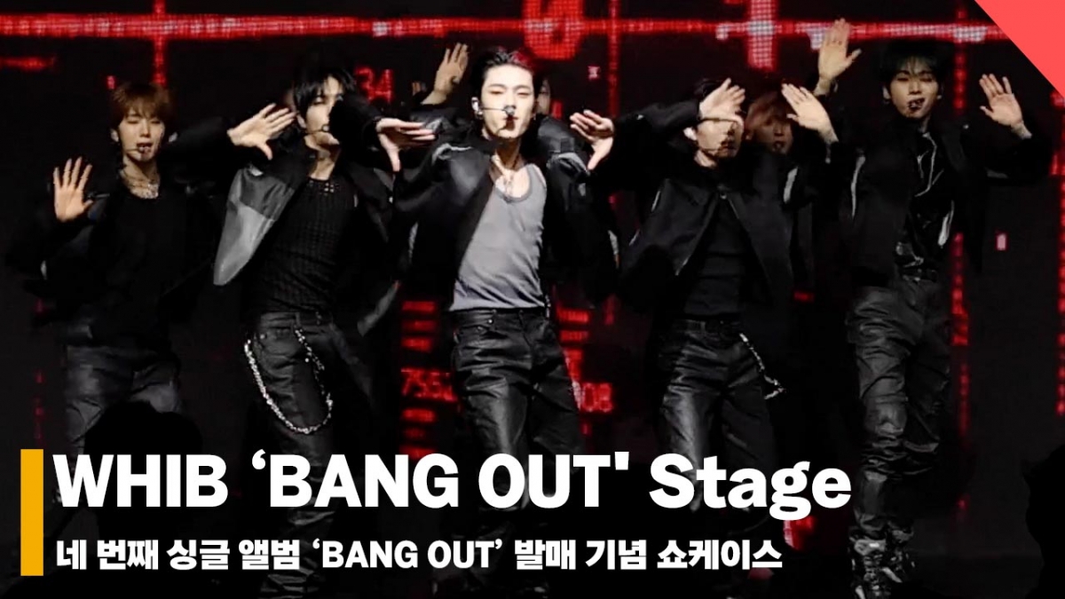 휘브 'BANG OUT' 쇼케이스 무대 영상 (WHIB 'BANG OUT' Stage) [영상] - 스타뉴스