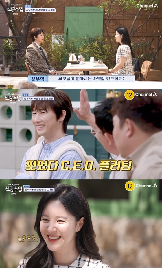 "회사 운영人은 어때" 장우혁, 손성윤에 'CEO 플러팅'[신랑수업][★밤TView] | 스타뉴스