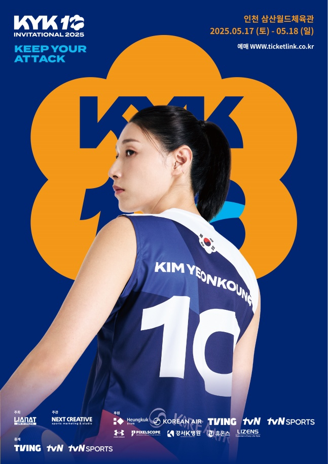 '은퇴' 김연경 초청에 세계 여자배구 슈퍼스타들이 한국에 온다! KYK 인비테이셔널 2025, 5월 17~18일 개최 | 스타뉴스