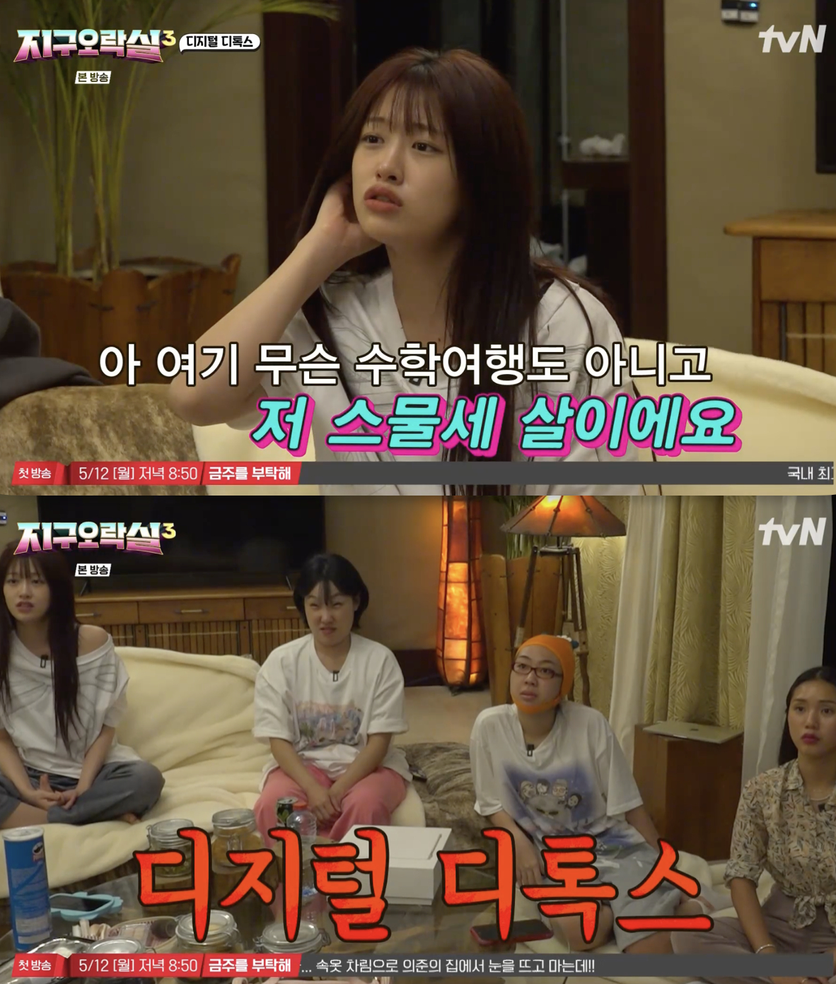 나영석PD, '휴대폰 몰수' 기상미션→안유진 폭발 "수학여행 아냐"[지락실3][★밤TView] | 스타뉴스