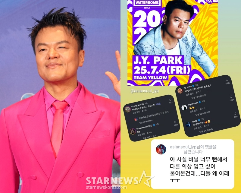 JYP 박진영 어쩌나..'워터밤' 비닐바지 추천에 "다들 왜 이래" 울상 | 스타뉴스