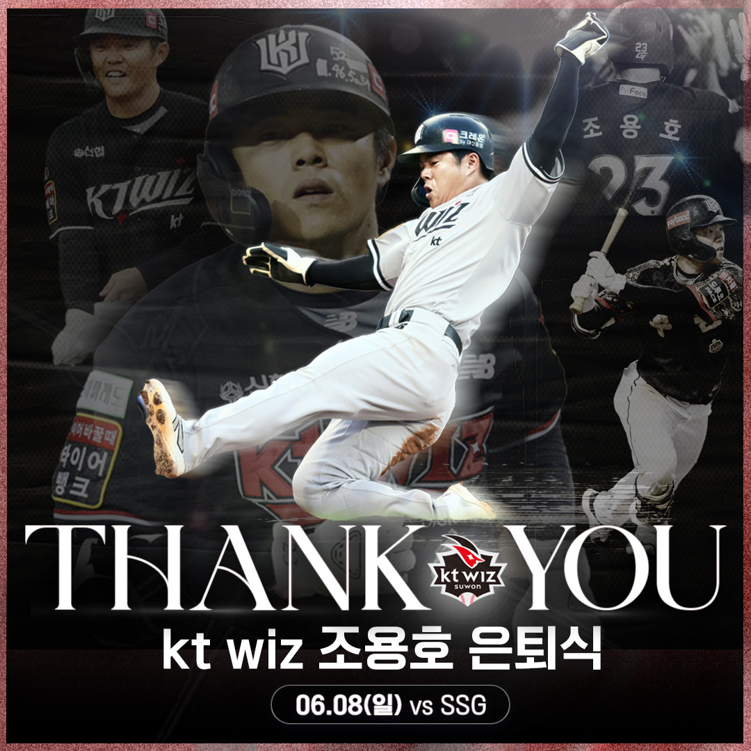 KBO 막내구단 우승멤버 '또 한 명' 떠난다... KT 조용호, 8일 SSG전서 은퇴식 개최 | 스타뉴스