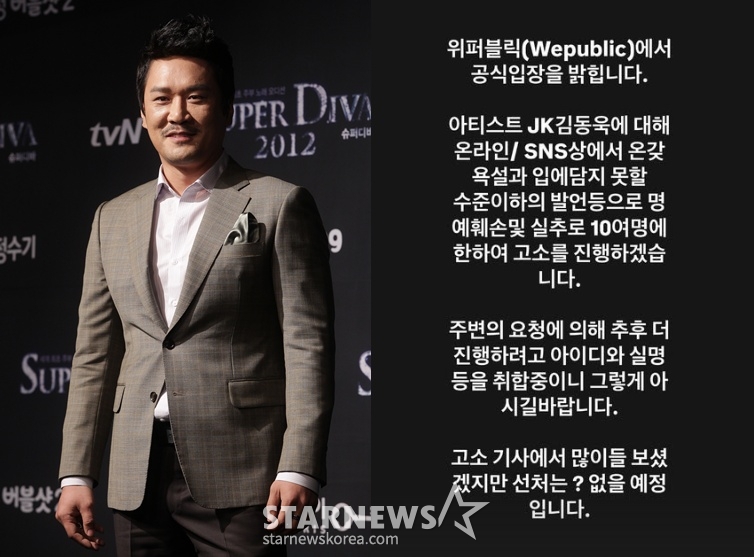 악플 받고 쿨하더니..JK김동욱, 결국 악플러 고소 "선처 없다"[스타이슈] | 스타뉴스