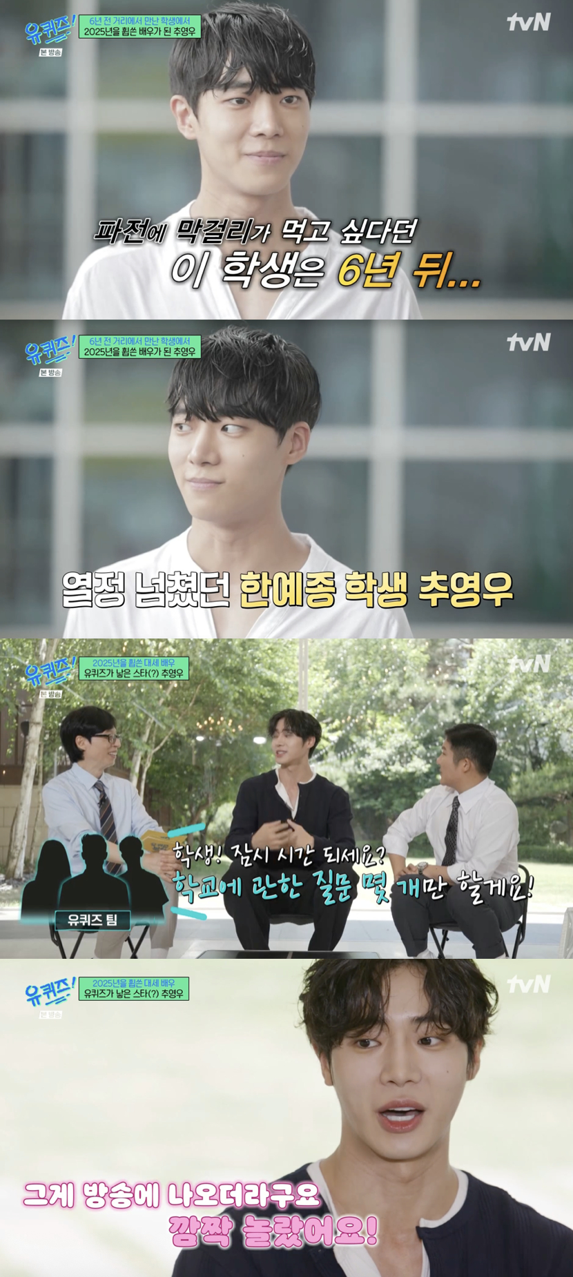 추영우, 아이돌 될 뻔했었다.."JYP 제안 받았지만 공부에 집중"[유퀴즈][★밤TView] | 스타뉴스