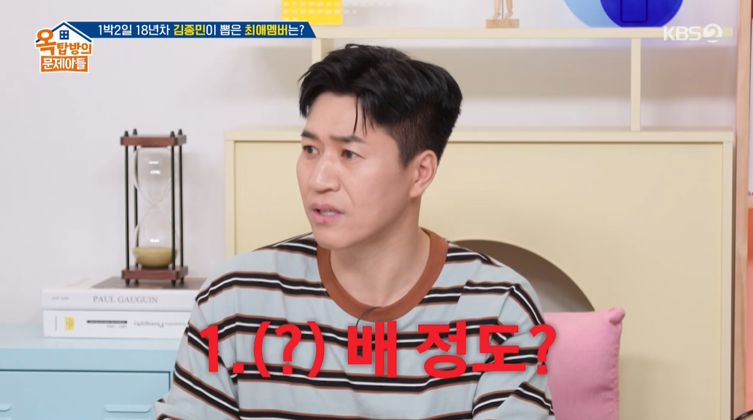 김종민, '1박2일' 18년간 출연료 인상률 공개.."많이 받는 편" [옥문아][★밤TView] | 스타뉴스