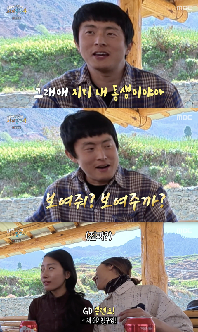 기안84, 중국에서 GD와 인맥 과시→"연락처 없어" 현실 고백[태계일주4][★밤TView] | 스타뉴스