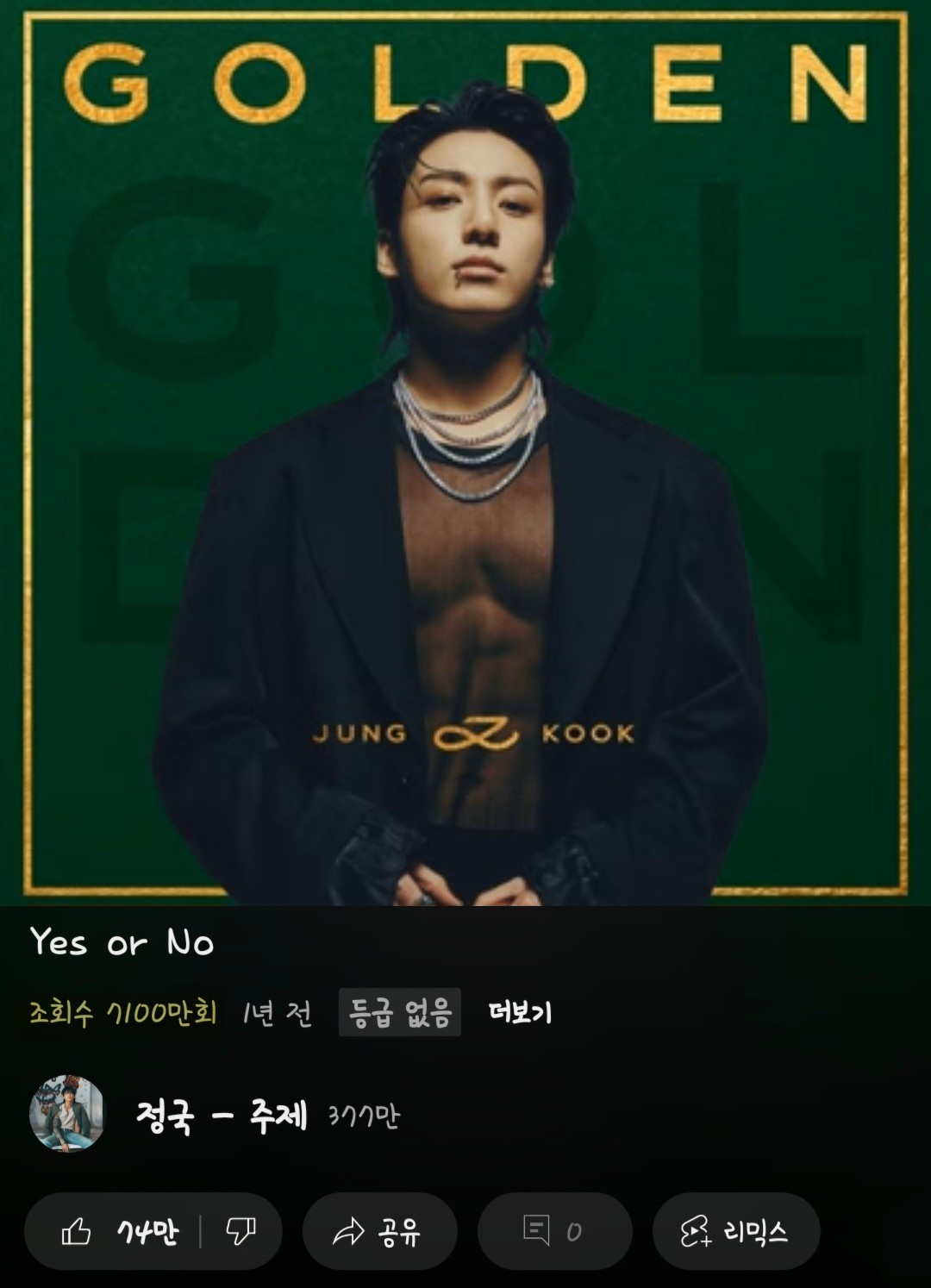 BTSジョングクの『Yes or No』音源映像、YouTubeで7,000万回再生突破 | K-POP | K-HALLYUNEWS