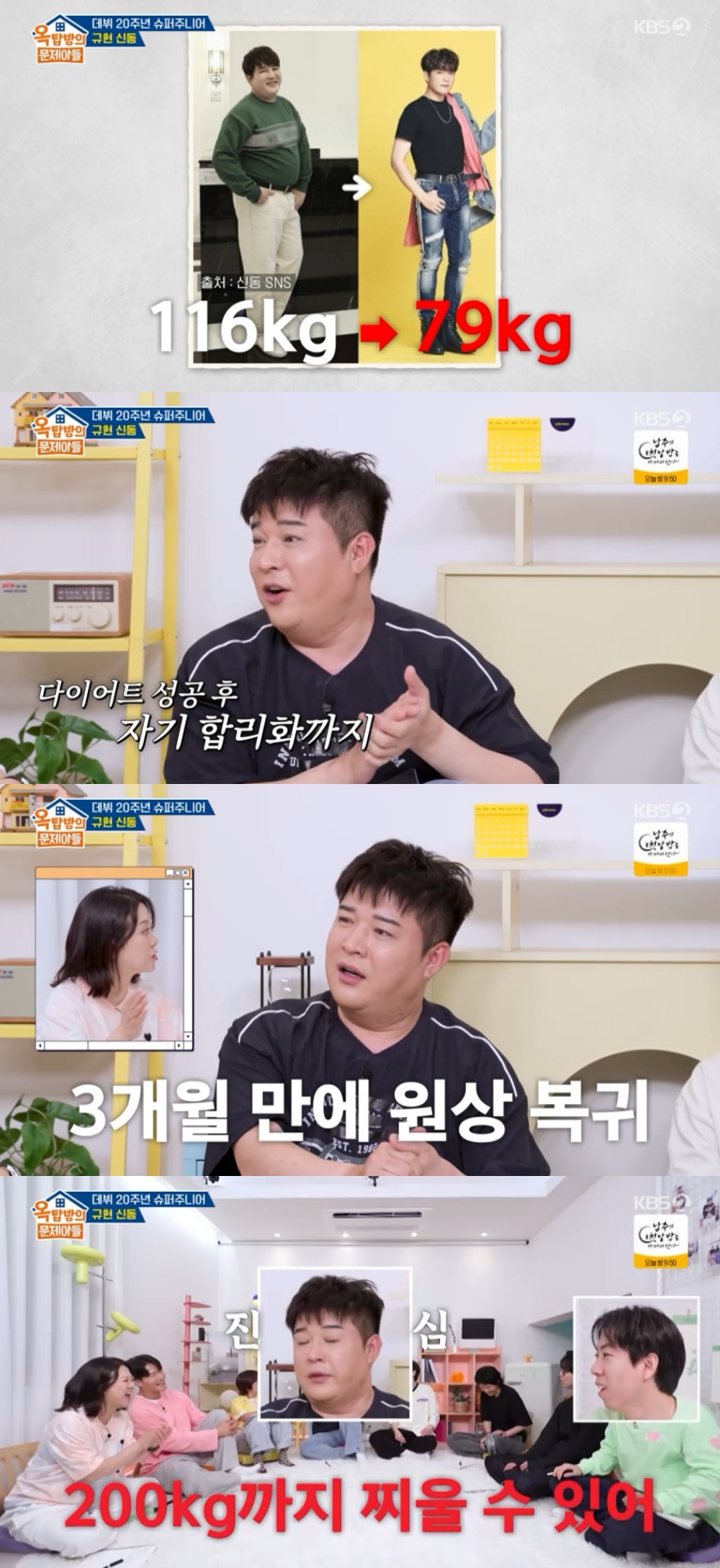 신동, 37kg 감량 후 요요..위고비도 안 통했다 "200kg까지 가능"[옥문아] | 스타뉴스