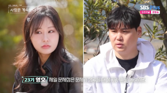 23기 영호 "롱디 절대 NO"..21기 옥순과 '현실' 못 깼다[나솔사계][★밤TView] | 스타뉴스