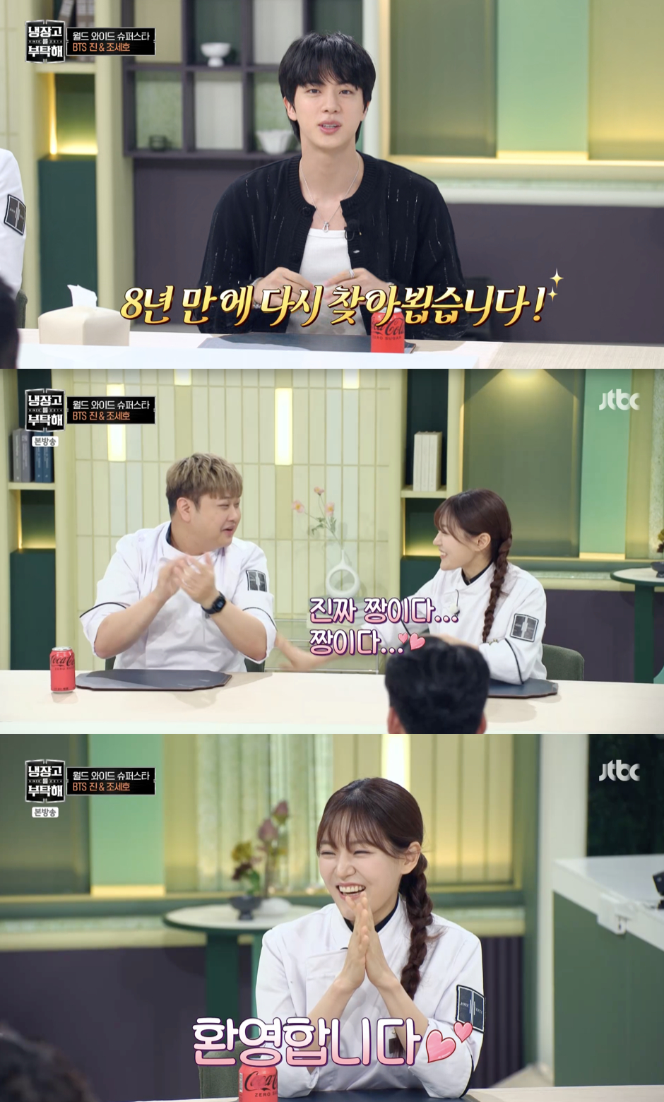 '중식 여신' 박은영, BTS 진 실물에 '감탄'.."진짜 짱이다, 짱"[냉부해][★밤TView] | 스타뉴스