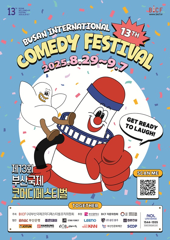 제13회 '부코페', 공식 포스터 공개..BICF 자체 제작 | 스타뉴스