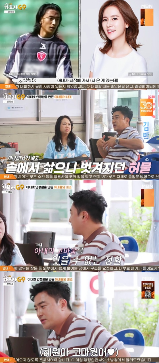 안정환, ♥이혜원 내조 회상 "비위 상할텐데 장어 해줘" [가보자고5][★밤TView] | 스타뉴스