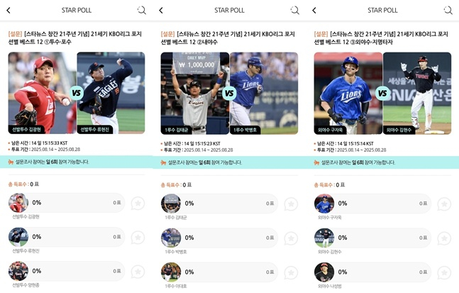 '21세기' KBO리그 베스트12 뽑는다... 팬 투표 실시 'MZ 세대 최고 선수는 누구' | 스타뉴스