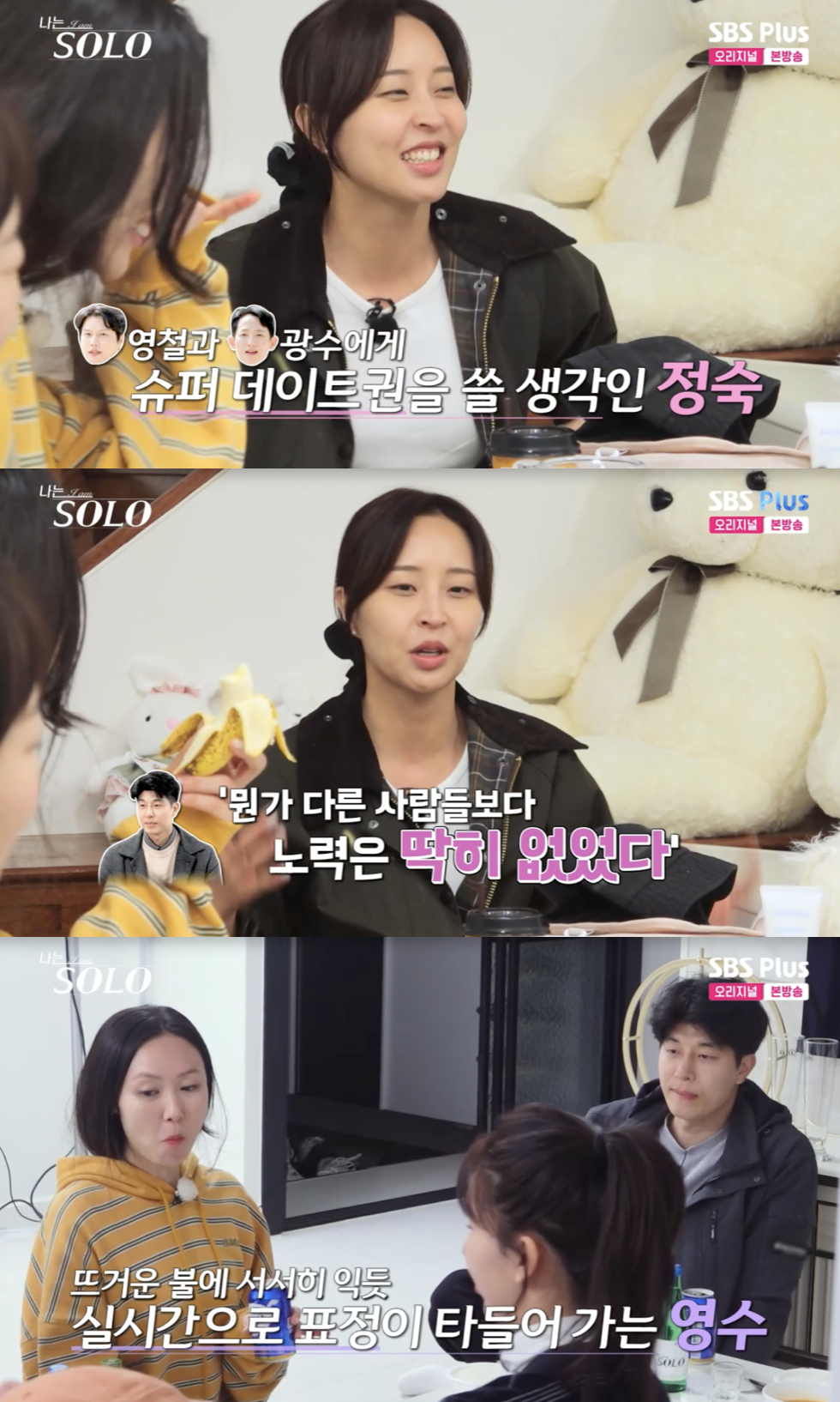 '인기녀' 27기 정숙에 푹 빠진 영수, 장거리 거부→"포항도 간다" 선언[나솔][★밤TView] | 스타뉴스