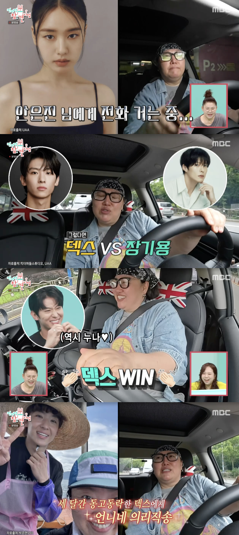 박준면, 안은진과 여전한 우정.."덱스vs이재욱" 질문엔 끝까지 회피[전참시][★밤TView] | 스타뉴스