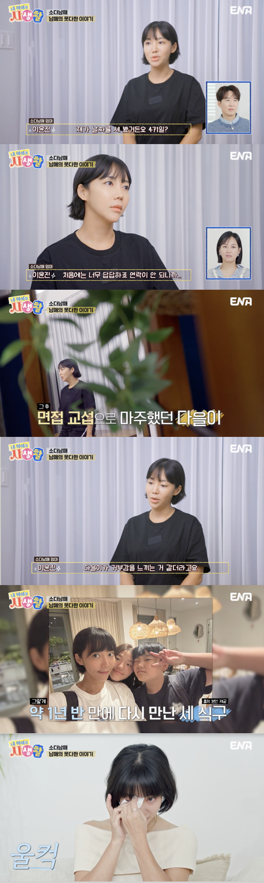 이윤진, 이범수와 이혼 471일 만에 子 다을과 재회.."처음엔 거부감 보여"[내생활][★밤TView] | 스타뉴스