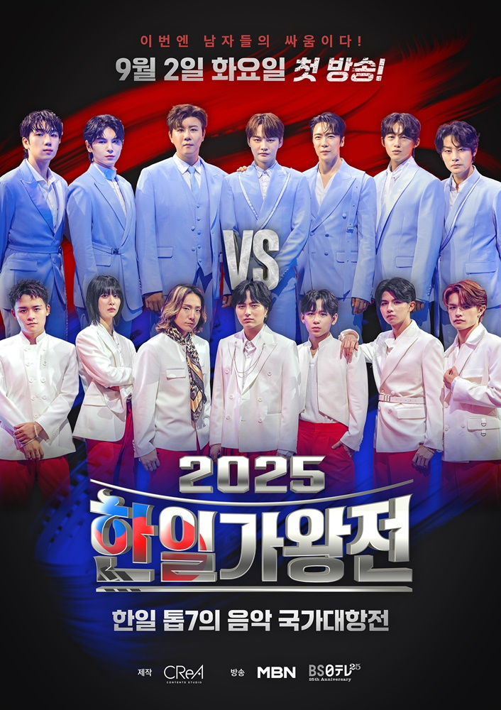 한일 TOP7 '2025 한일가왕전' 멤버 전원 공개 | 스타뉴스