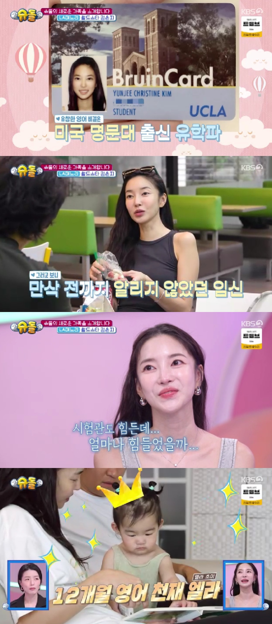 'UCLA 출신' 김윤지, 12개월 딸 영어 교육 "벌써 귀 트인 듯"[슈돌] | 스타뉴스