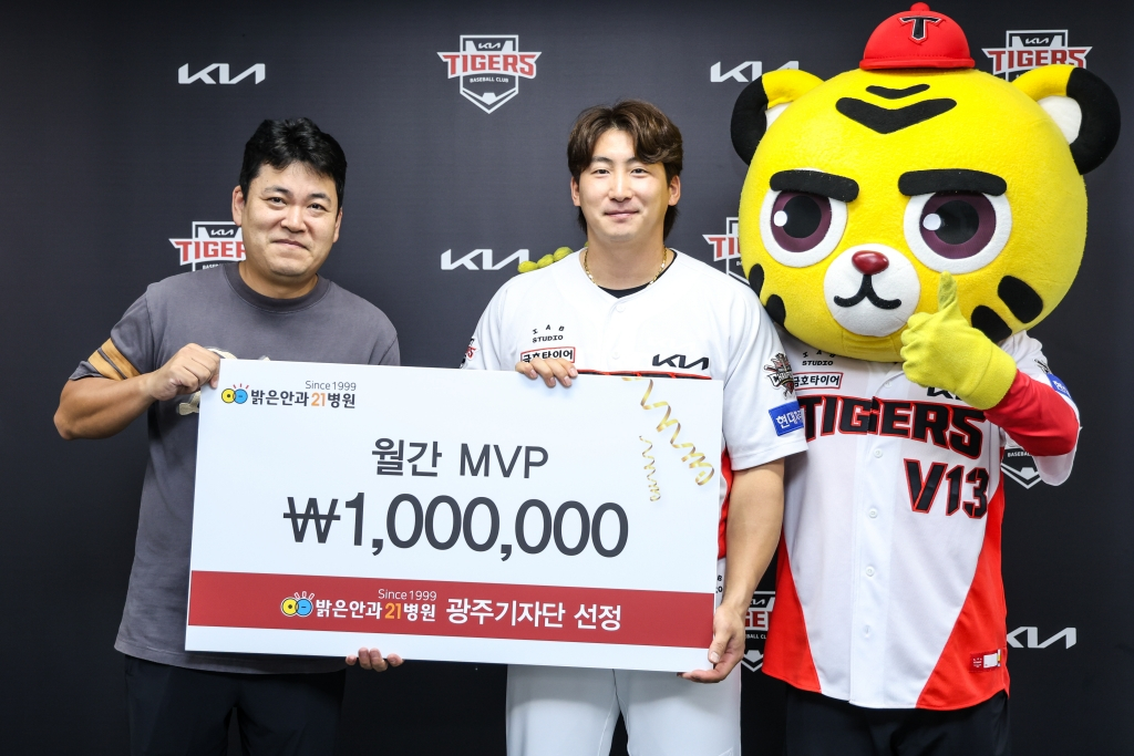 KIA 나성범 기부 '훈훈', 밝은안과21병원 8월 MVP 선정... 김선빈 금호타이어, 성영탁 키스코 '월간 MVP' | 스타뉴스