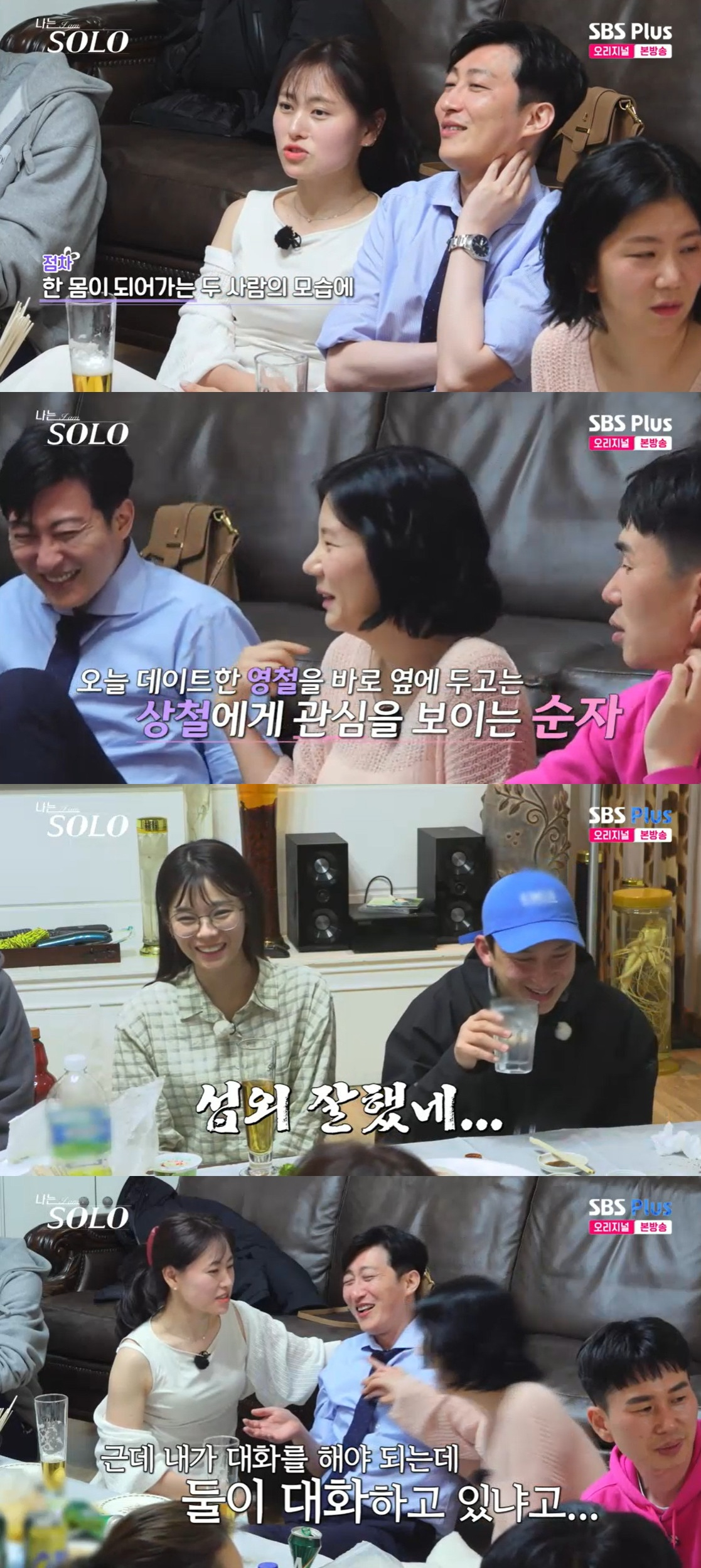 '나솔' 28기 현숙 "날 왜 섭외했어" 상철에 스킨십 폭주..순자 '도전'[★밤TView] | 스타뉴스