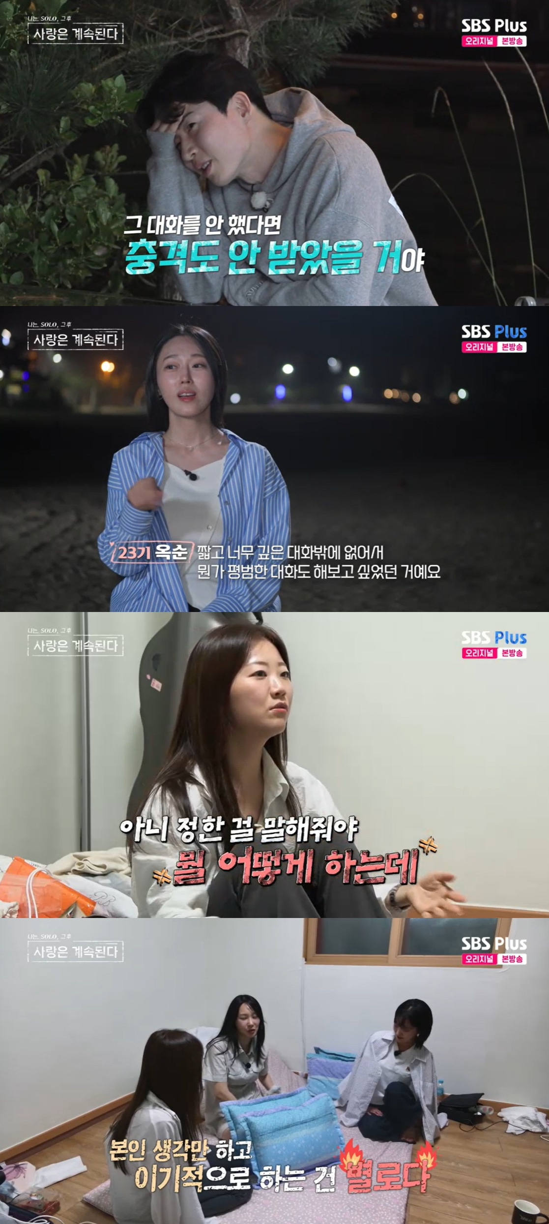 '나솔사계' 24기 옥순, 23기 옥순 저격? "본인만 생각..거울 치료 돼"[★밤TView] | 스타뉴스