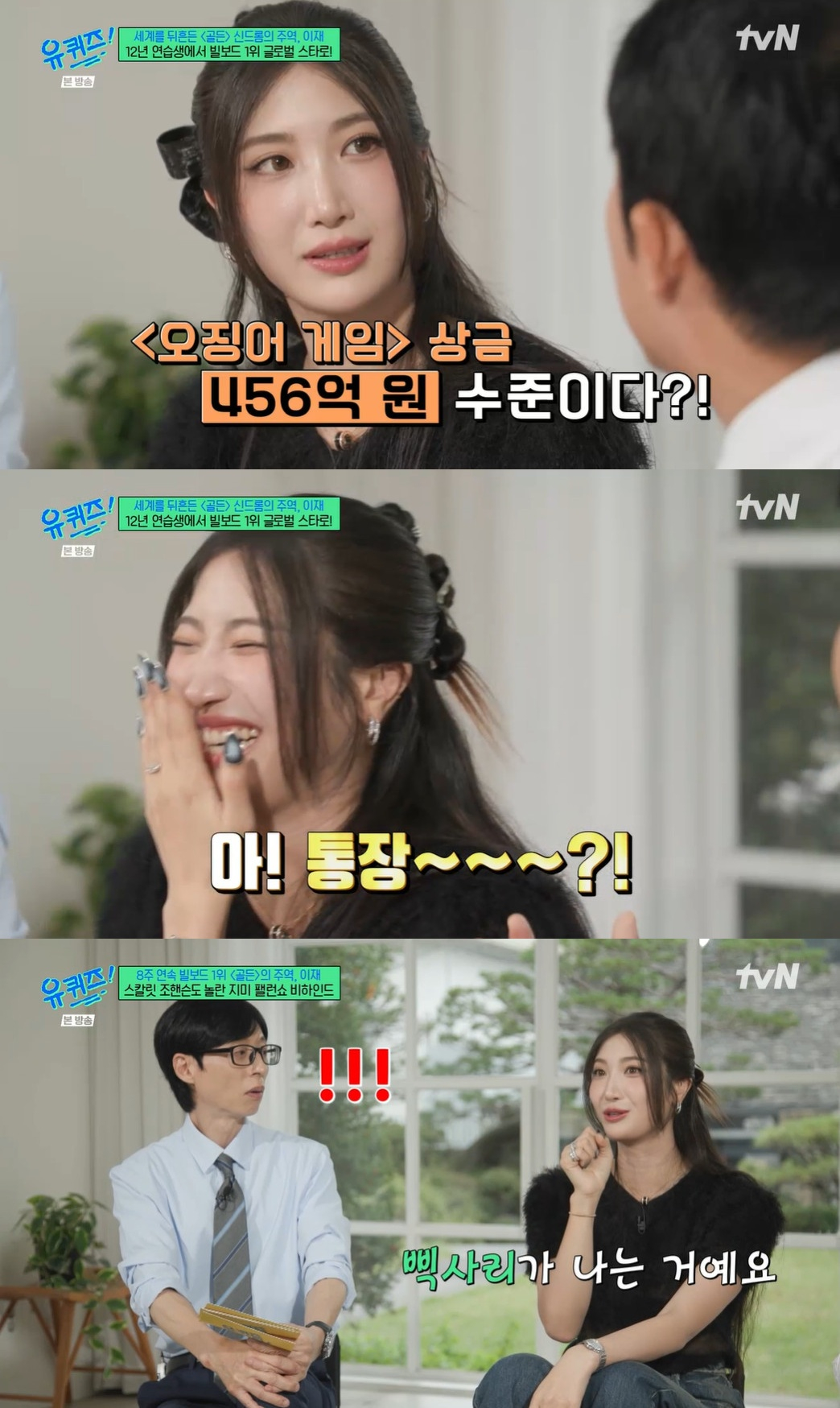 '유퀴즈' 이재 "'케데헌' OST '골든' 저작권=456억? 1년 뒤 들어와"[★밤TV] | 스타뉴스