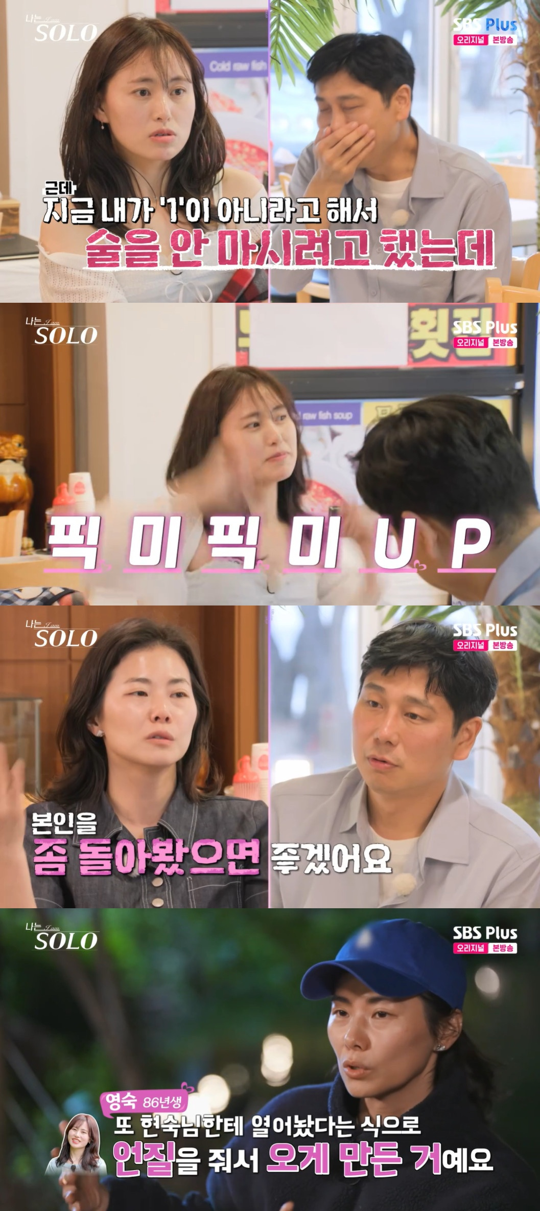 '나솔' 28기 현숙 "1위 영수, 날 픽해줘"..영숙 "저울질 하지마" 긴장[★밤TView] | 스타뉴스