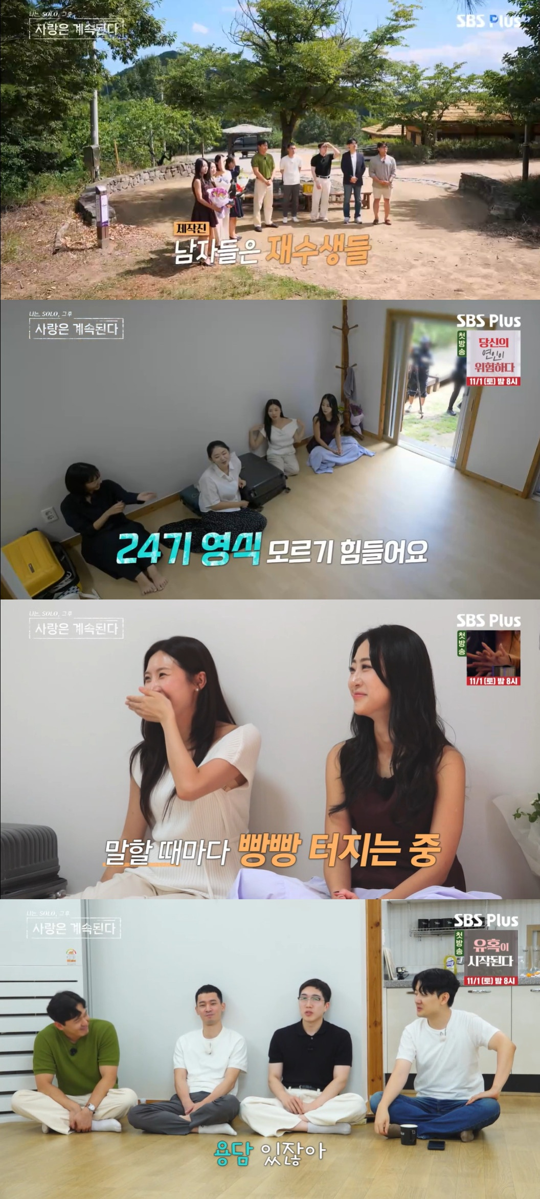 '나솔사계' 24기 영식, 연예인 등극..女출연자 1명 불참 "떨렸다고"[★밤TView] | 스타뉴스