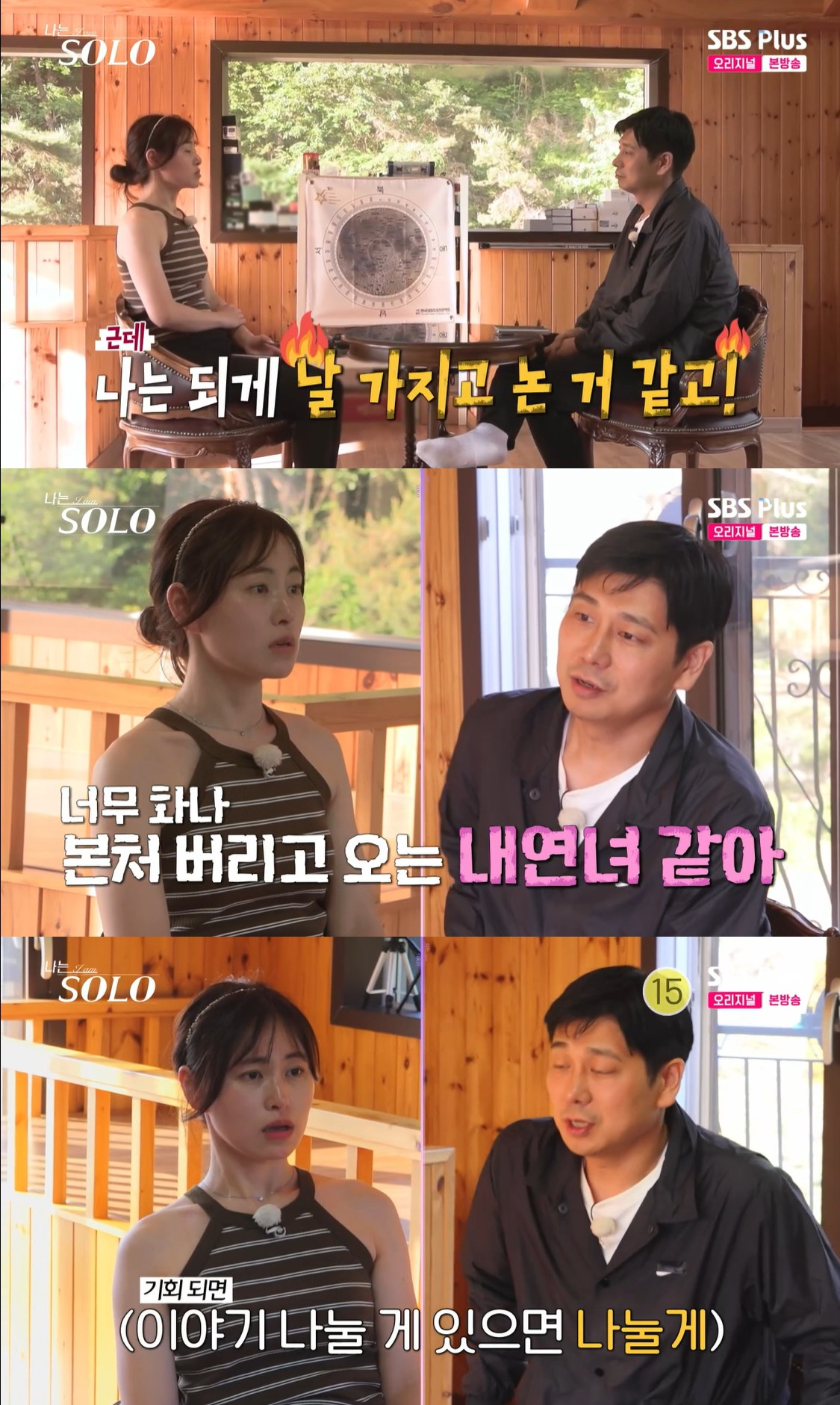 28기 영수, 슈데권에 정숙·현숙 갈팡질팡..현숙 "날 갖고 놀아"[나는솔로][★밤TView] | 스타뉴스