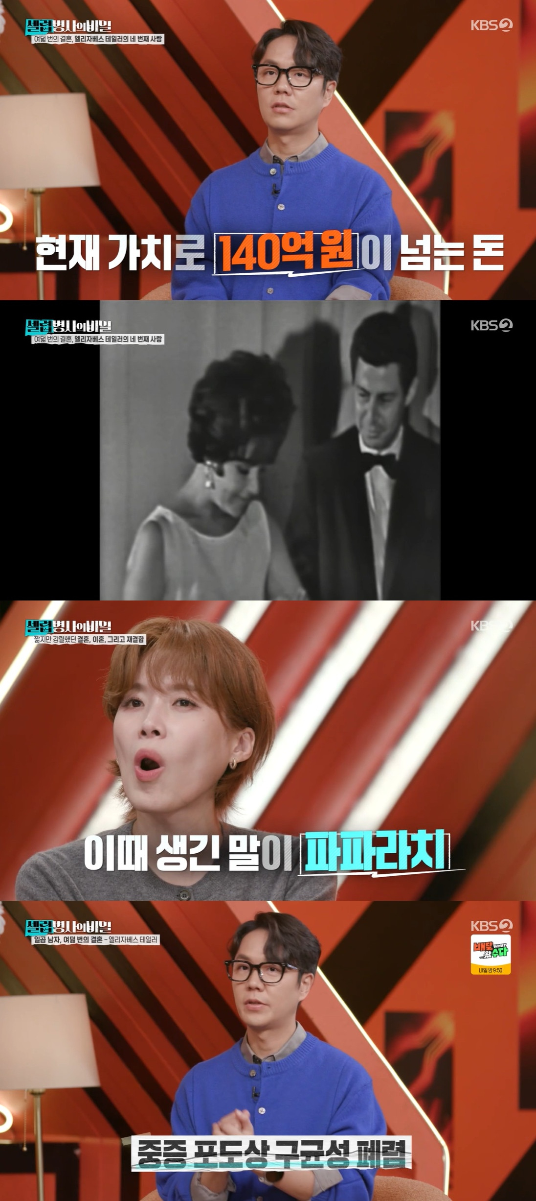 "엘리자베스, 친구 남편과 결혼 후 출연료 8배 상승" 충격 [셀럽병사][★밤TView] | 스타뉴스